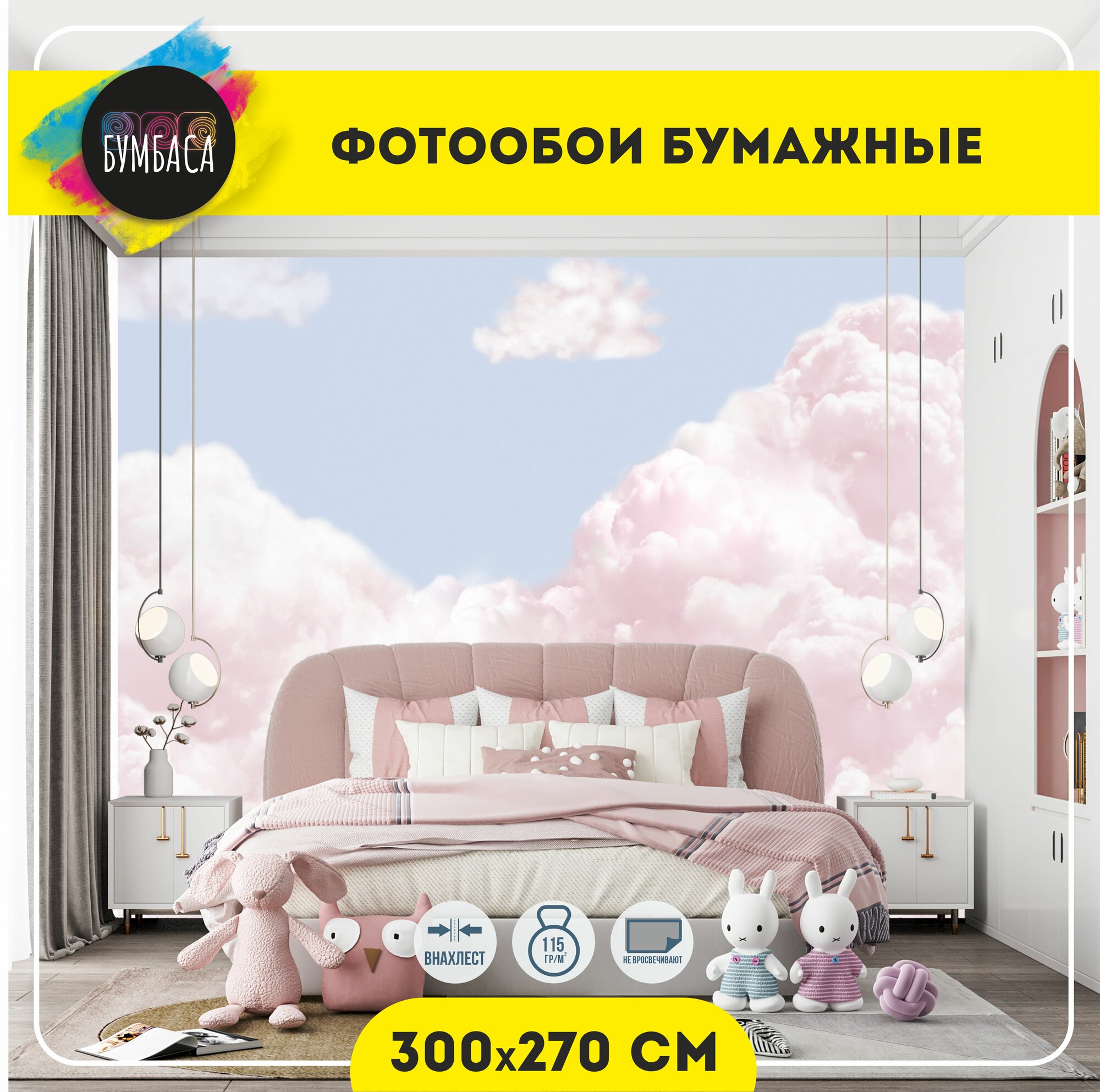 Фотообои бумажные "Облака" 300х270 см. В спальню, в детскую комнату