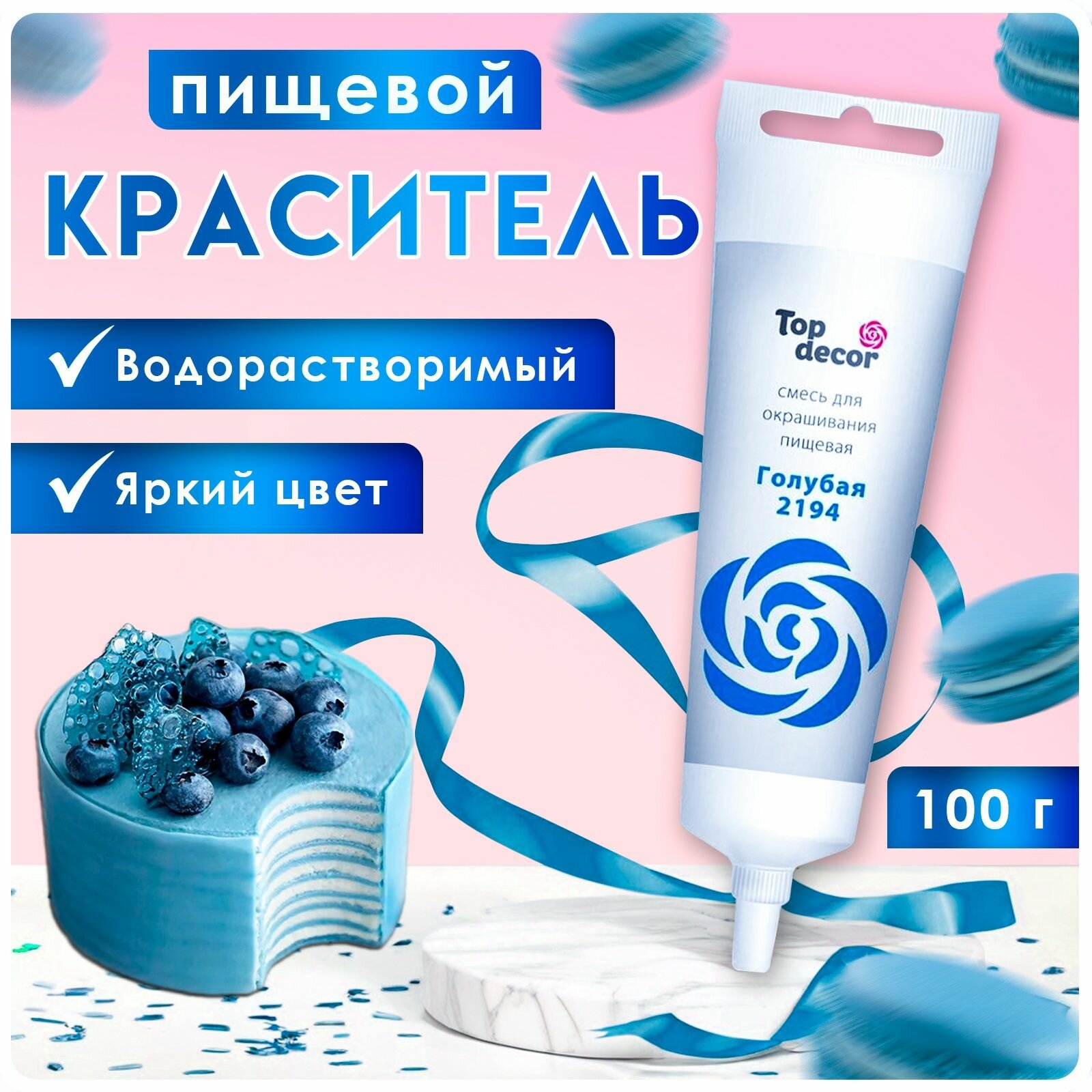 Пищевой краситель гелевый, голубой, 100 г