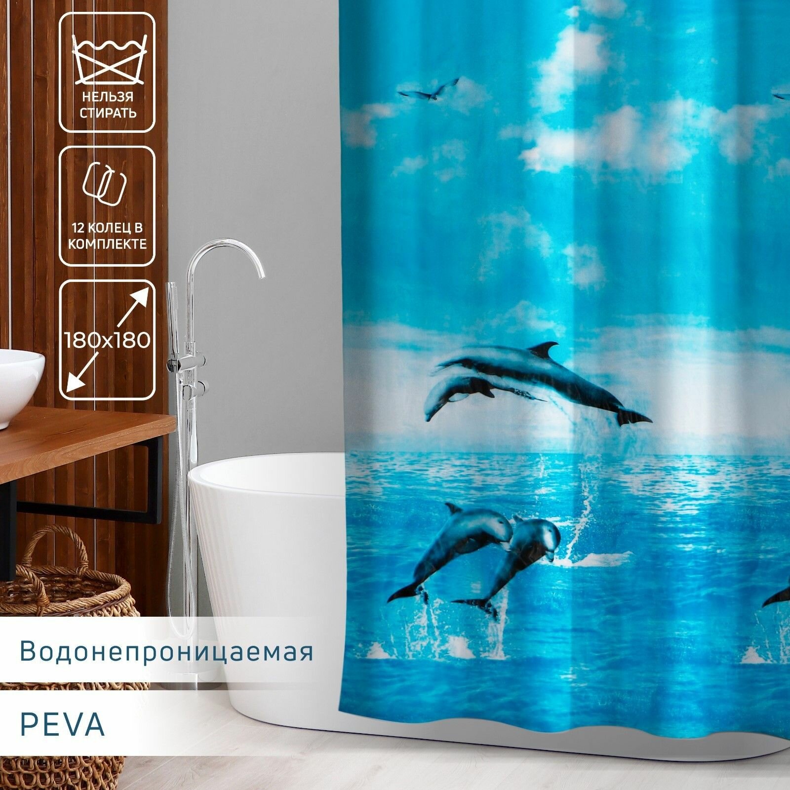 Штора для ванной комнаты Дельфины , 180х180 см, PEVA