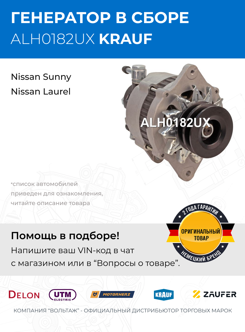 Генератор для легковых автомобилей Nissan Sunny (Ниссан Санни)