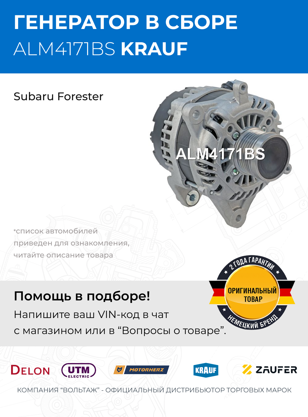 Генератор для легковых автомобилей Subaru Forester (Субару Форестер)