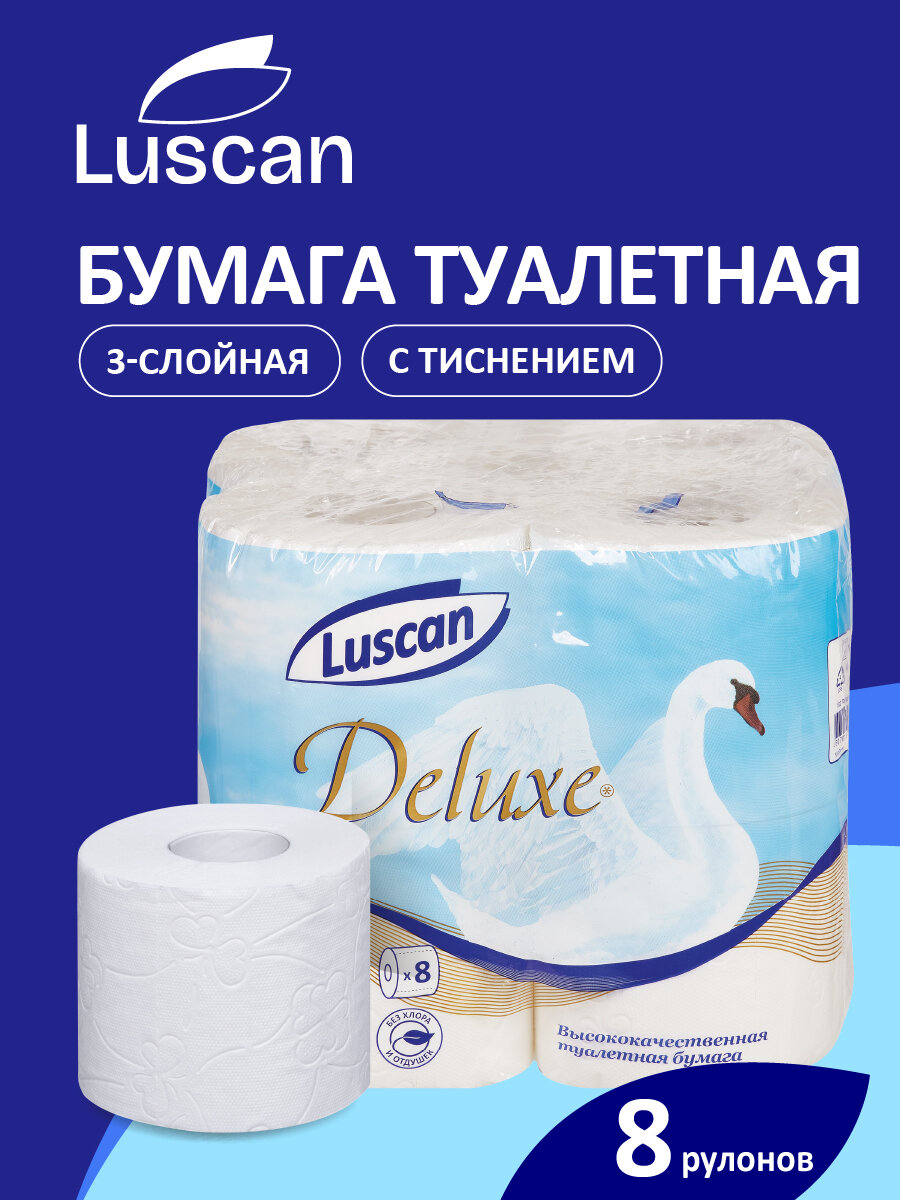 Туалетная бумага Luscan Deluxe, 3-слойные, 8 рулонов