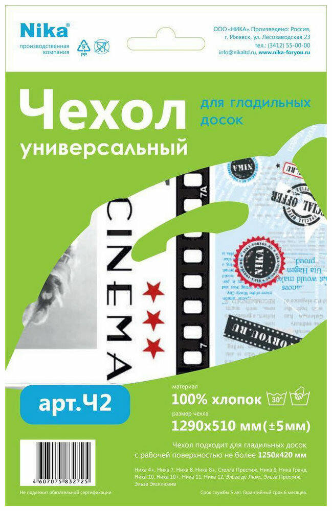 Чехол для гладильной доски Ника Ч2