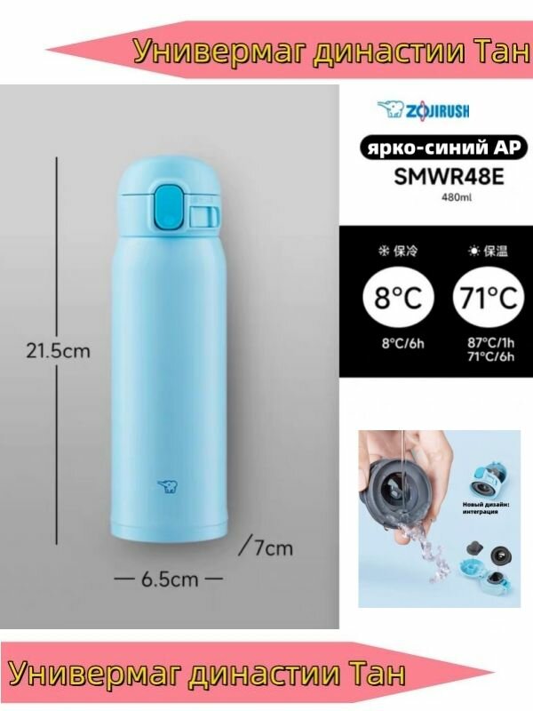 Термокружка Zojirushi SM-WR48E AP, 0.48L, ярко-синий