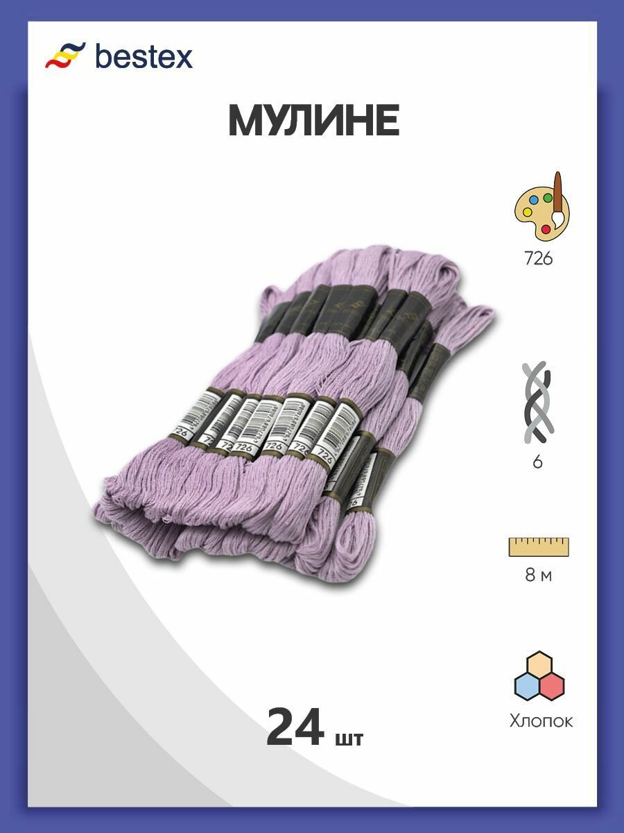 Мулине одноцветный набор Bestex, мерсеризованный хлопок, 24 шт (726)