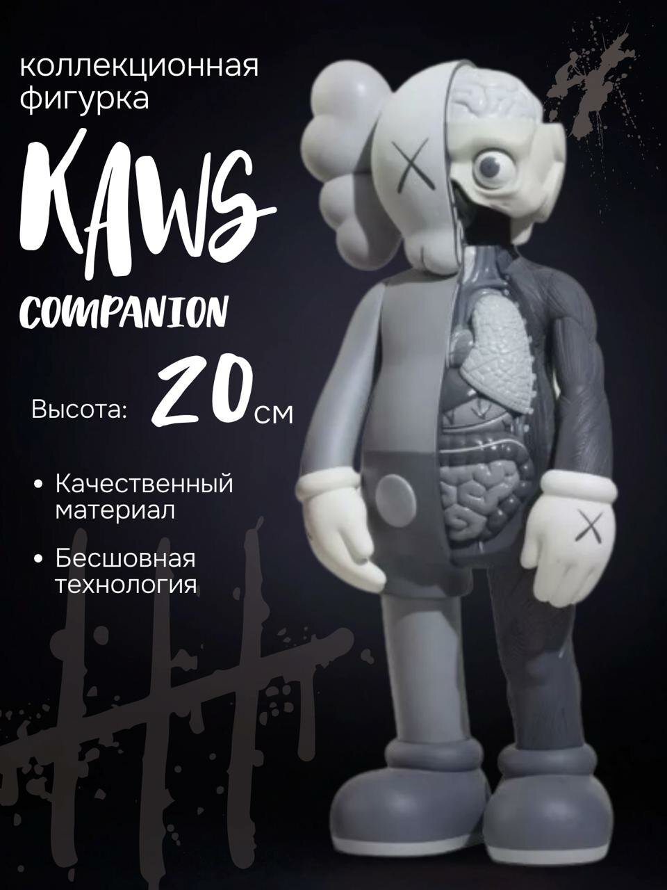 Коллекционная игрушка Companion Anatomy 20 см серая для коллекции