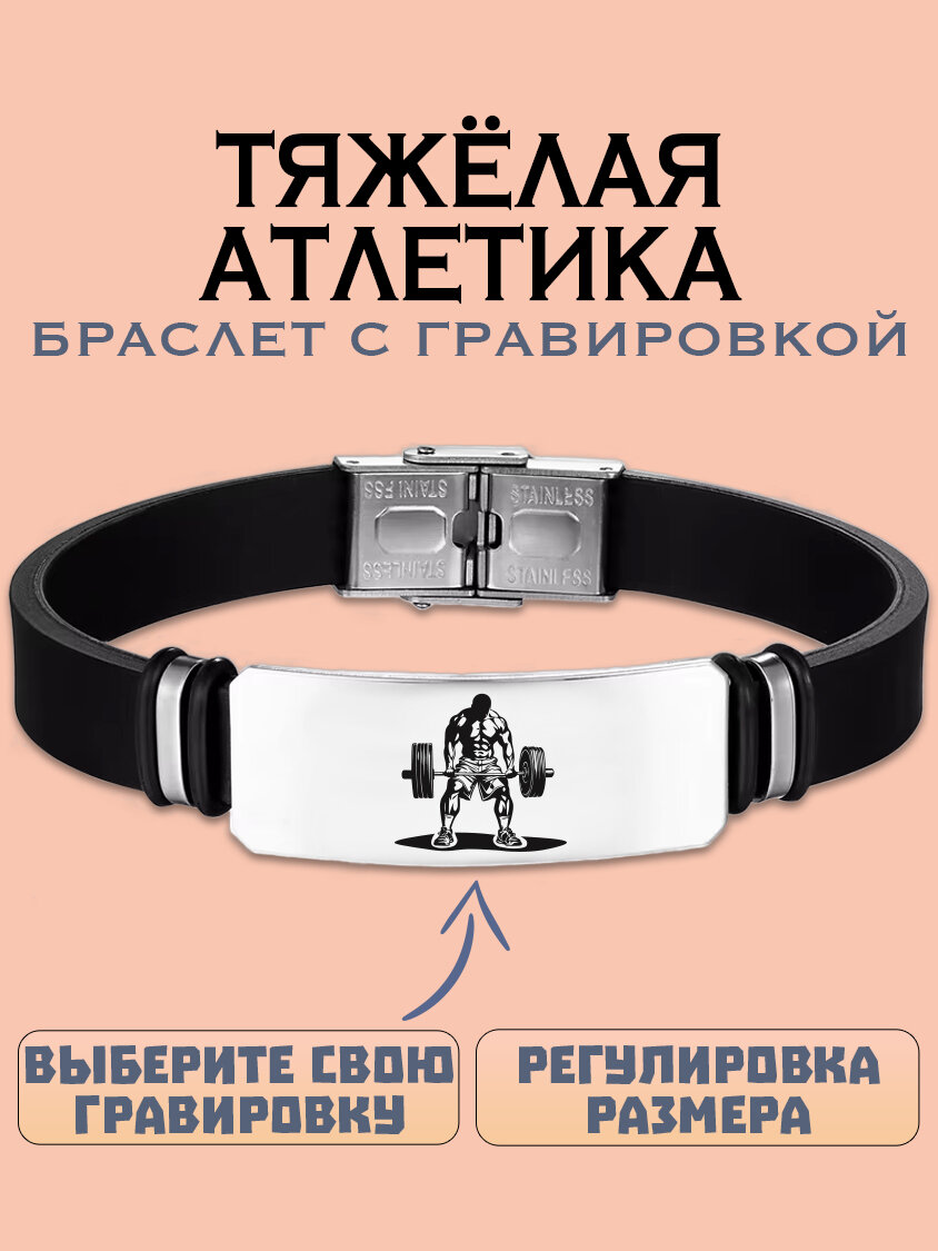Браслет