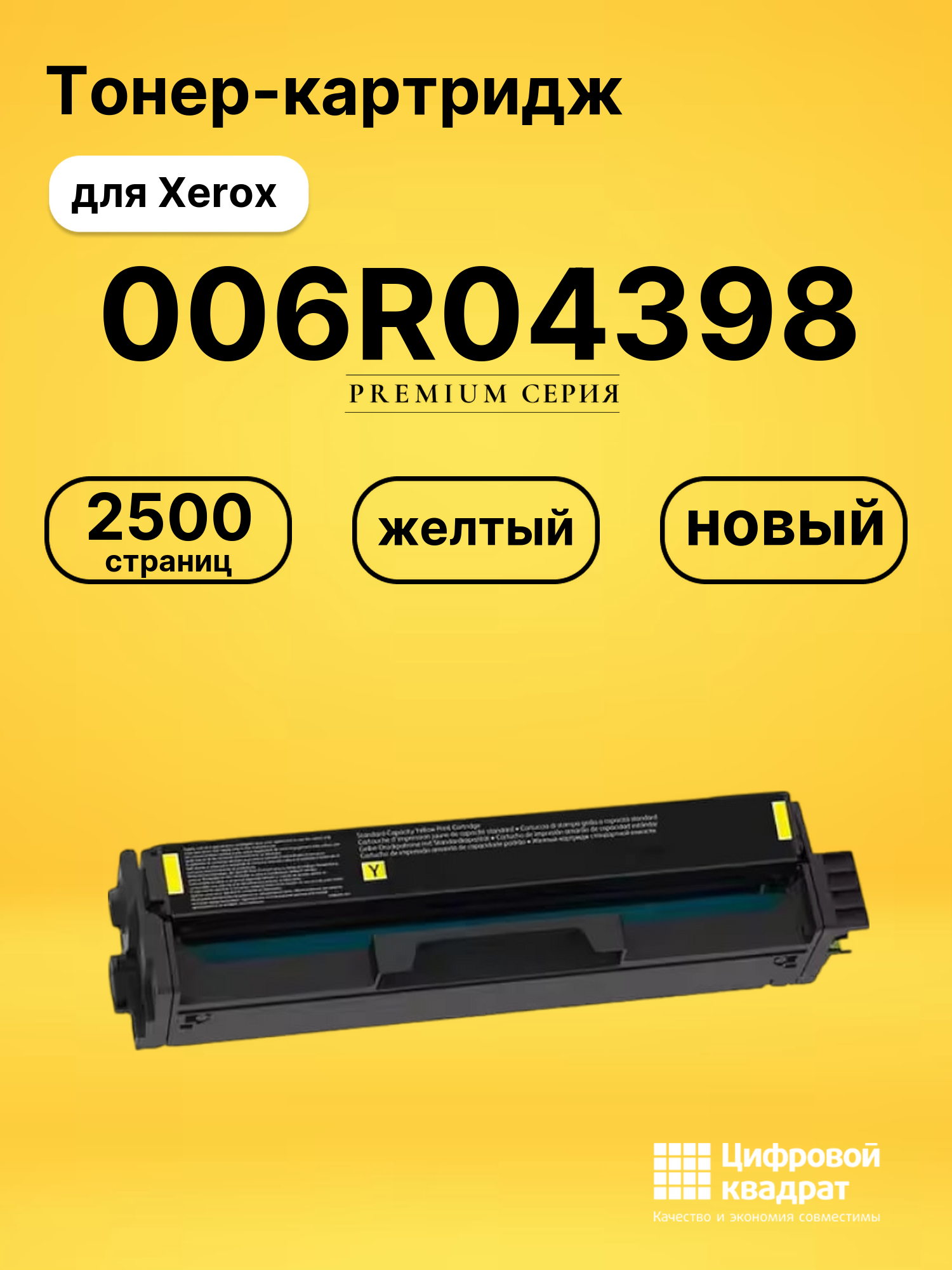 Картридж 006R04398 для принтеров Xerox C230, C235 желтый 2500 страниц