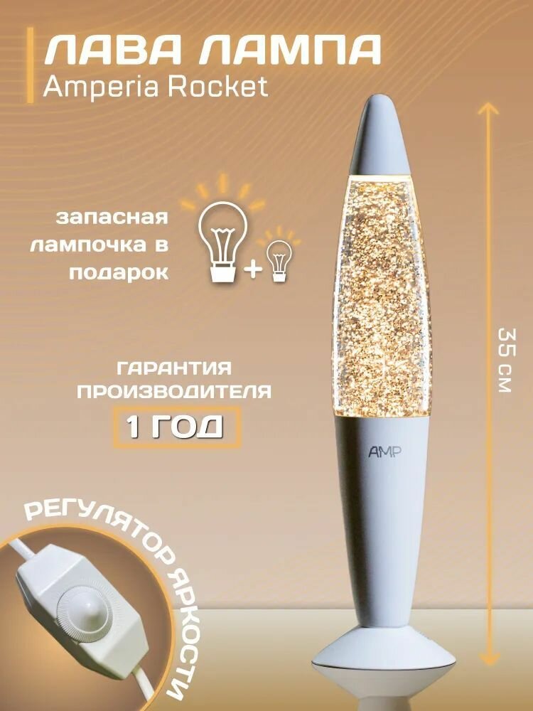 Лава лампа Amperia Rocket Сияние, 35 см (глиттер) -jua
