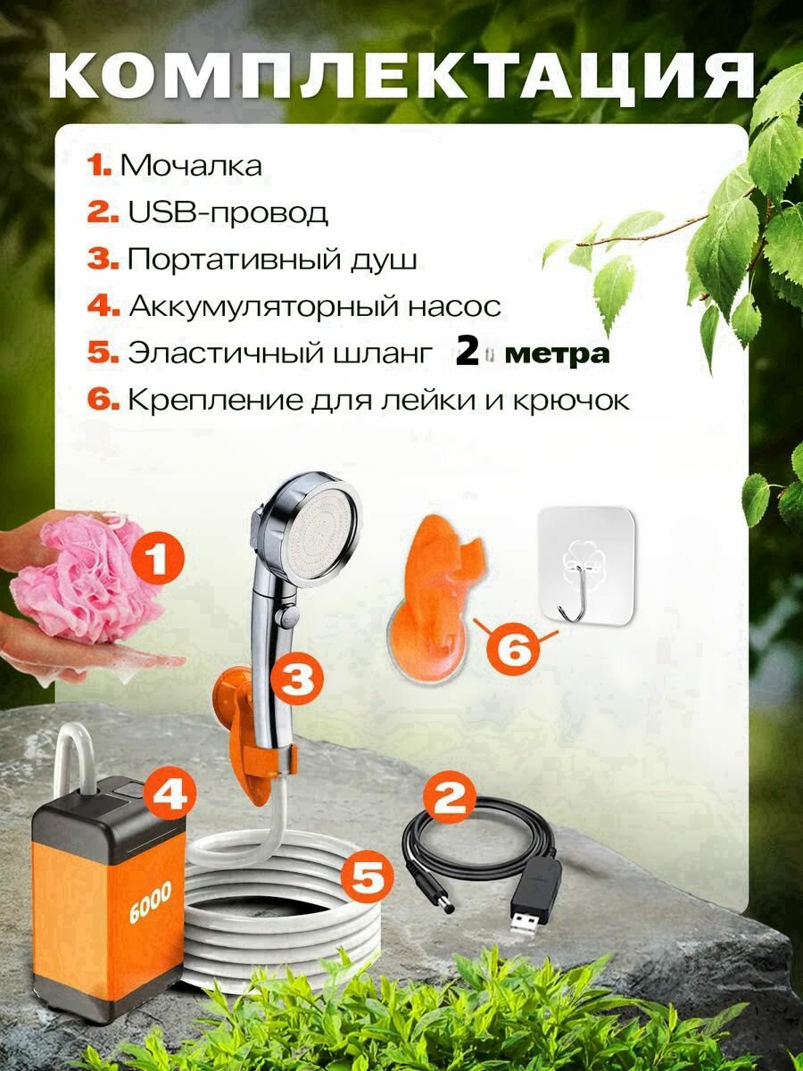 Переносной душ — фото 1