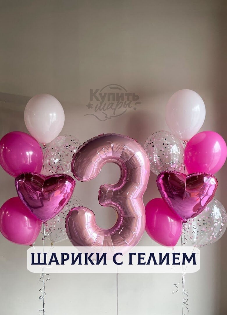 Воздушные шары с гелием, шарики воздушные "Для девочек" №206