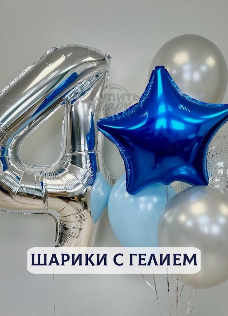 Воздушные шары с гелием, шарики воздушные "Для мальчиков" №1683