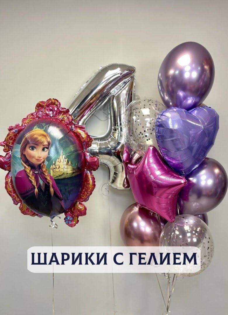 Воздушные шары с гелием, шарики воздушные "Эльза и Анна" №2633