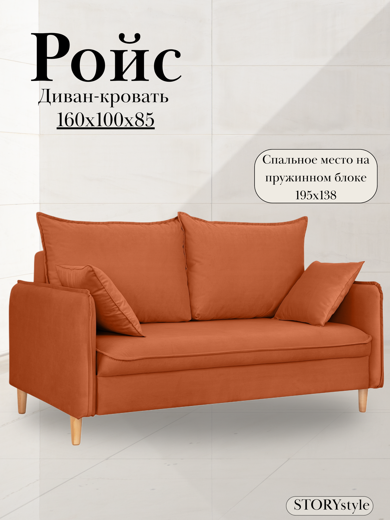 Диван-кровать ройс на пружинном блоке, спальное место 195х138, Велутто 39, велюр оранжевый