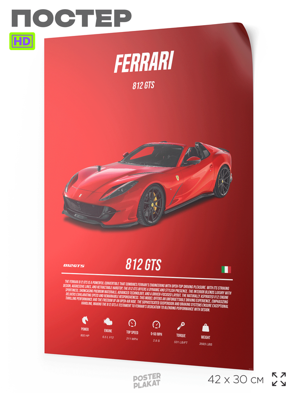Постер на стену с машинами, Ferrari 812 GTS, авто Феррари ГТС, для интерьера, А3 (420х297 мм), Постер Плакат