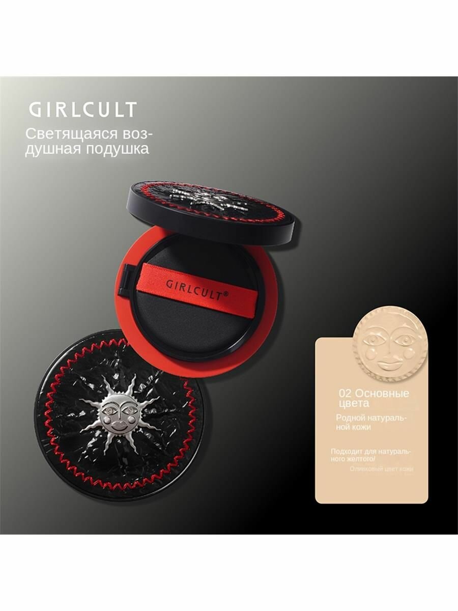 Мерцающая воздушная подушка Girlcult