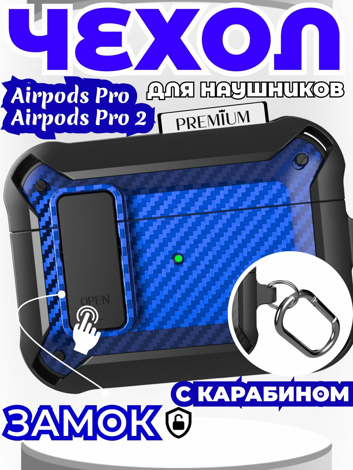 Чехол для наушников Airpods Pro и Airpods Pro 2 противоударный синий / Чехол для наушников аирподс про и аирподс про 2 усиленный карбон
