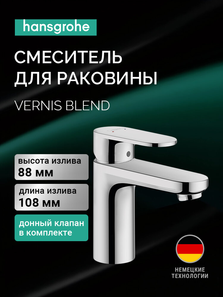 Смеситель для раковины со сливным гарнитуром Hansgrohe Vernis Blend 100 71551000 хром