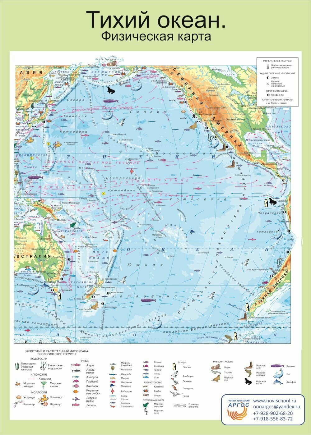 Тихий океан. Физическая карта 7 класс