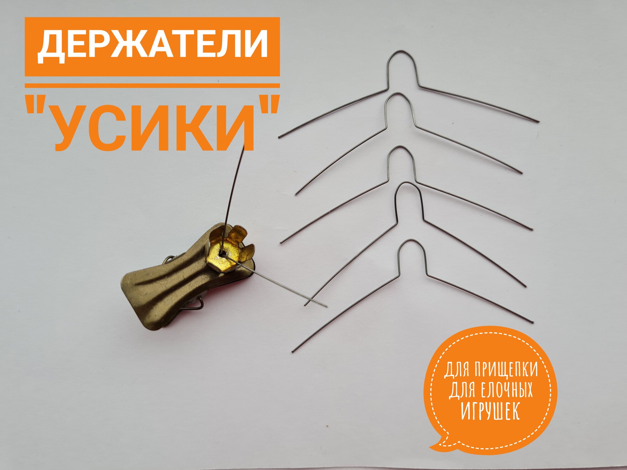 Держатели усики для прищепки для ёлочных игрушек, металл, серебристые, 15 штук