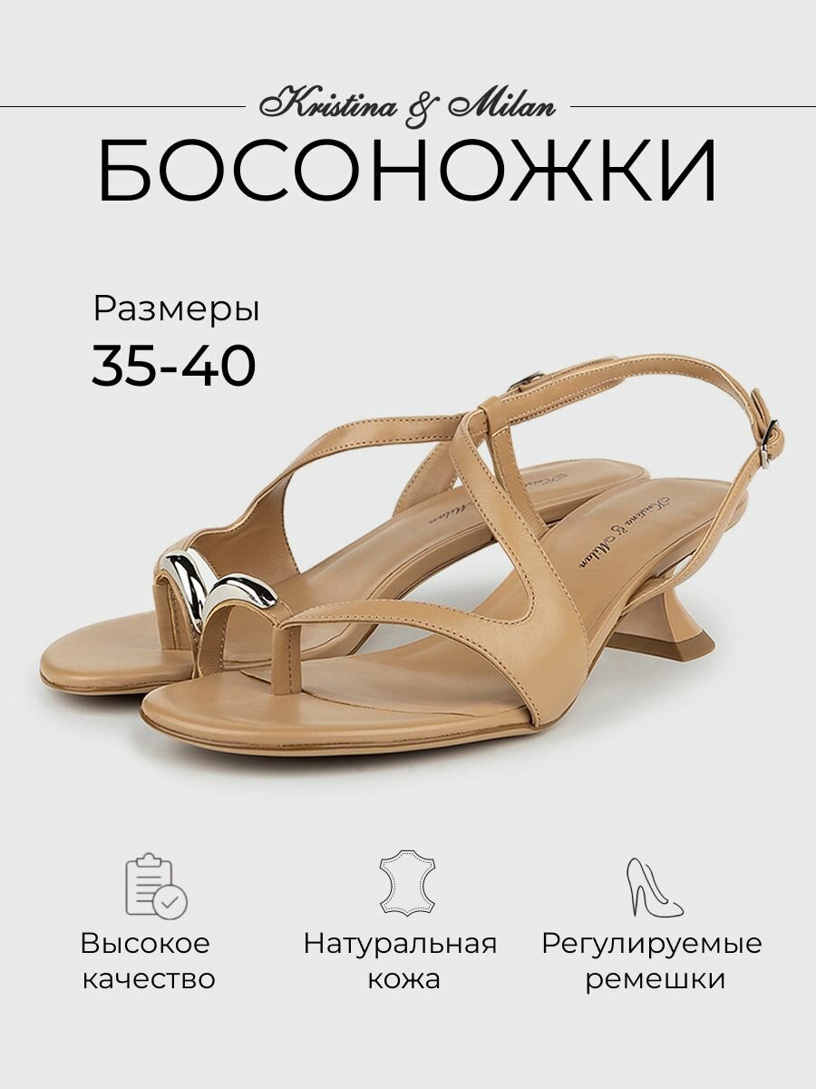 Босоножки Kristina & Milan