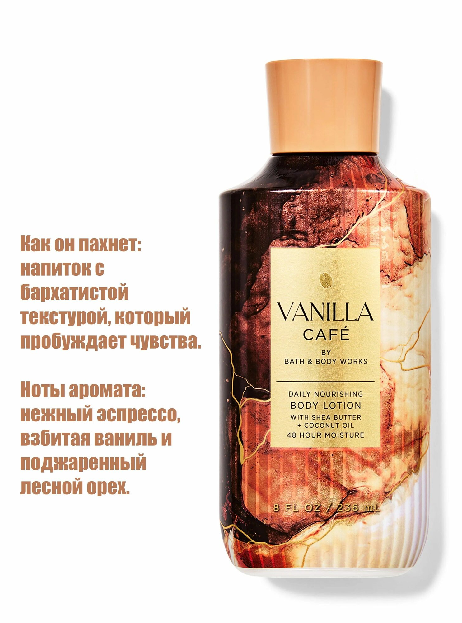 Bath and Body Works лосьон для тела Vanilla Caf (236 ml)