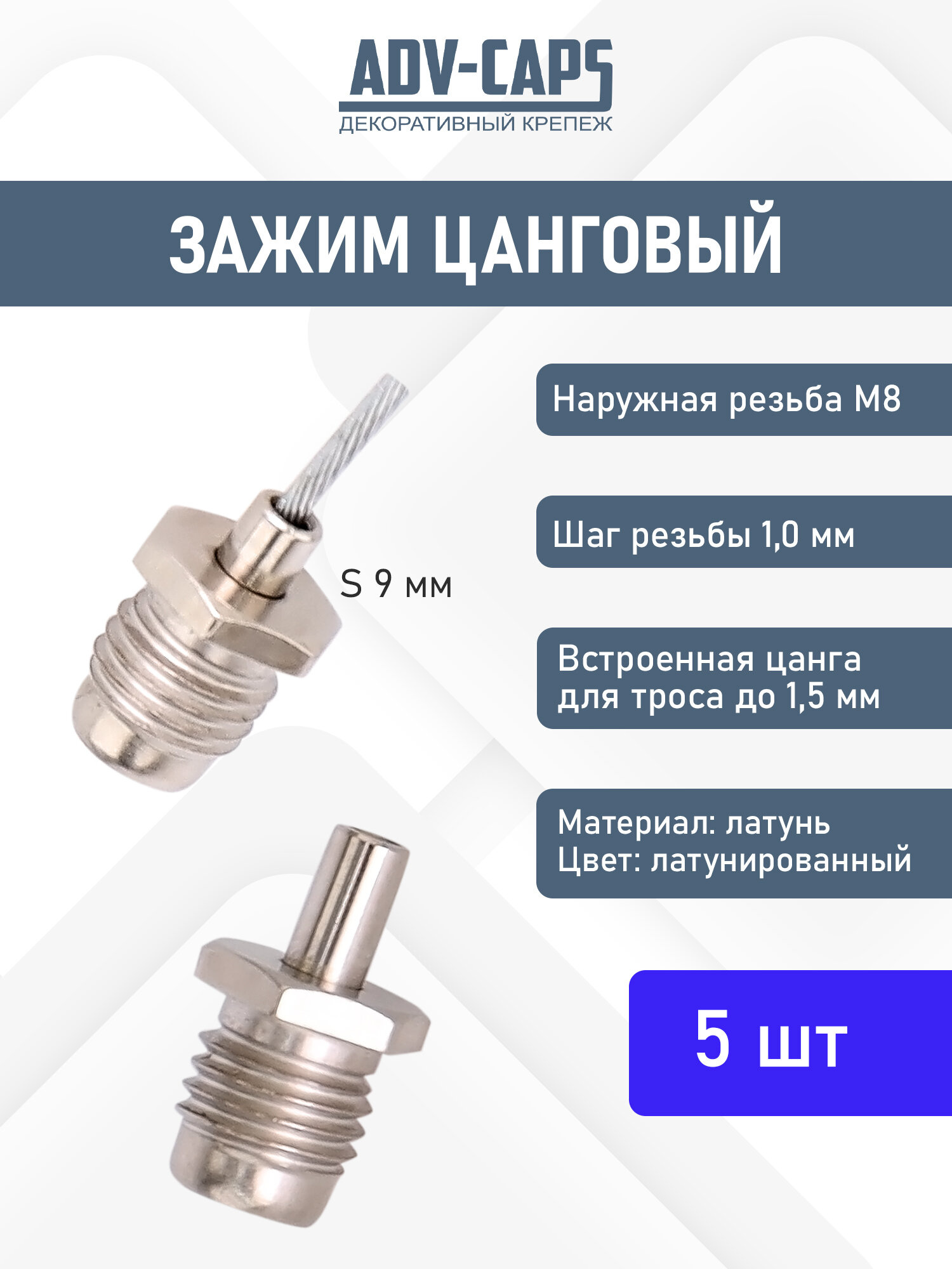 Цанговый подвес для тросика до 1,5 мм, с резьбой М8
