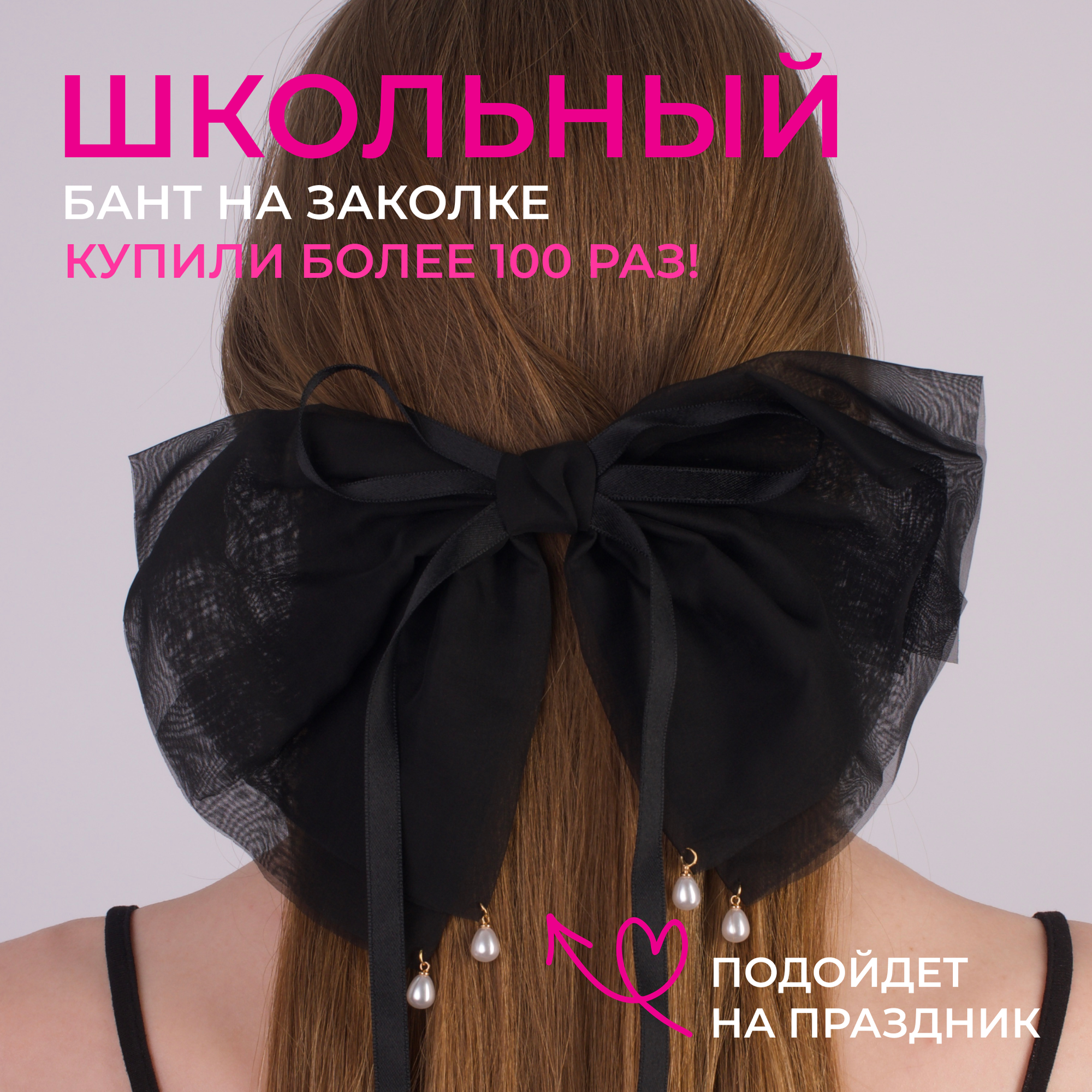 Школьный бант для волос на заколке-автомат для девочек и женщин. Украшения и аксессуары для волос. Чёрный.