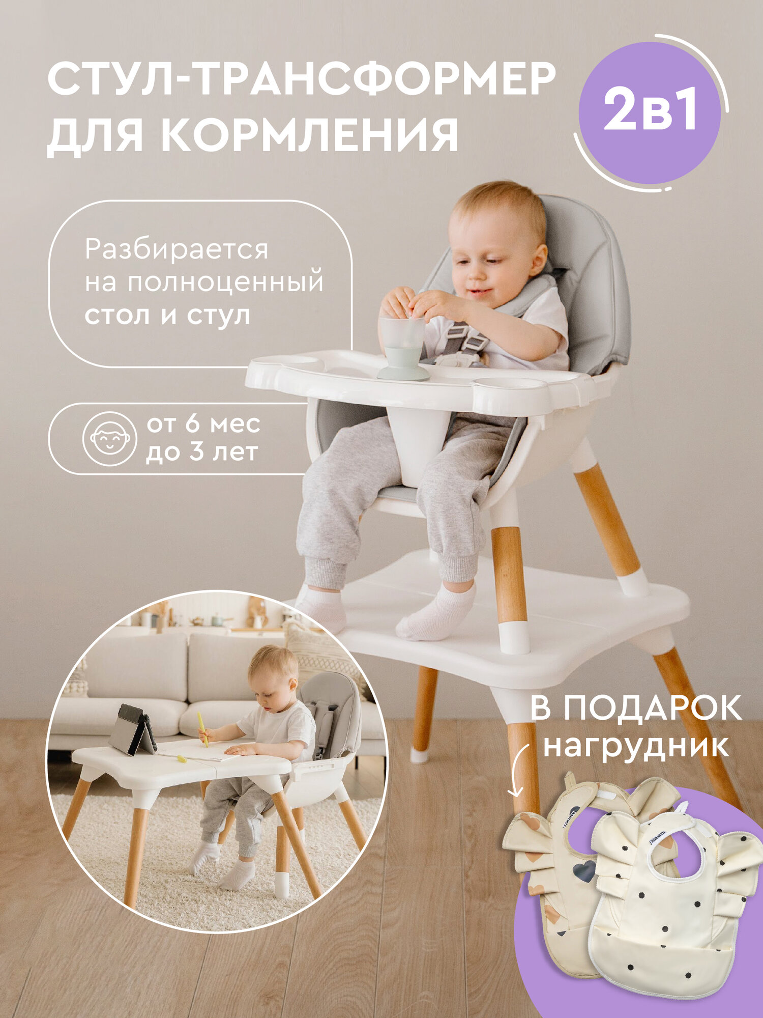Стул для кормления BABYROX трансформер 2в1 стол и стул для игр