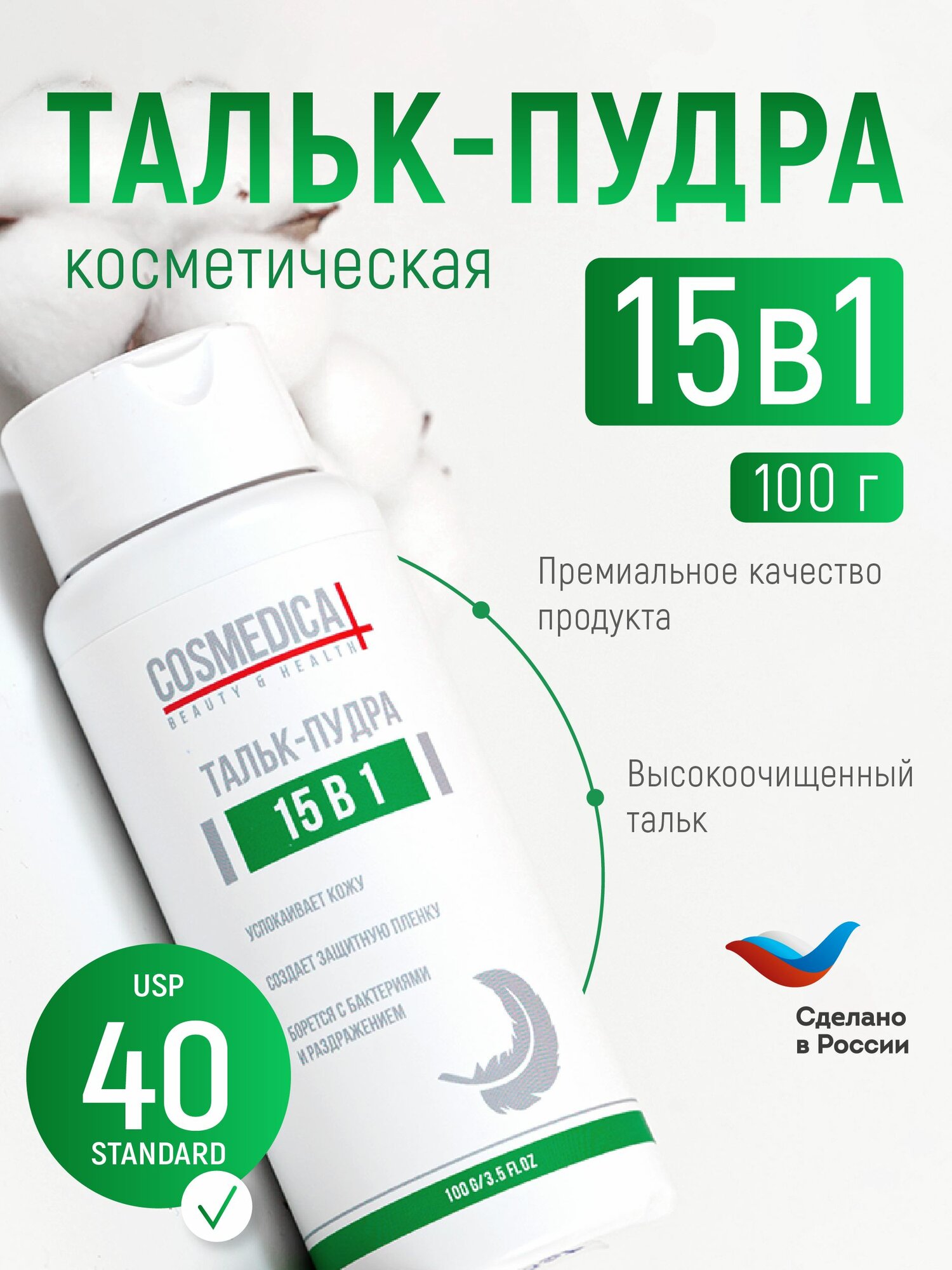 COSMEDICAL Тальк присыпка, для депиляции и шугаринга 15 в 1