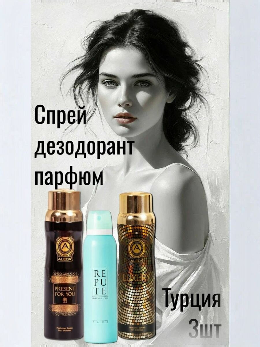 3 шт Дезодорант турецкий спрей женский Luxury, Present, Tact