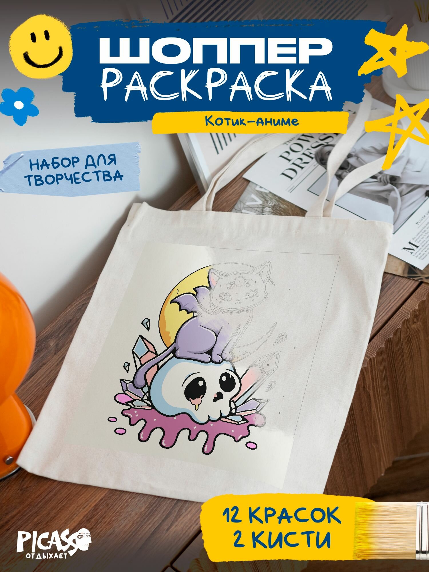 Шоппер раскраска для творчества котик аниме
