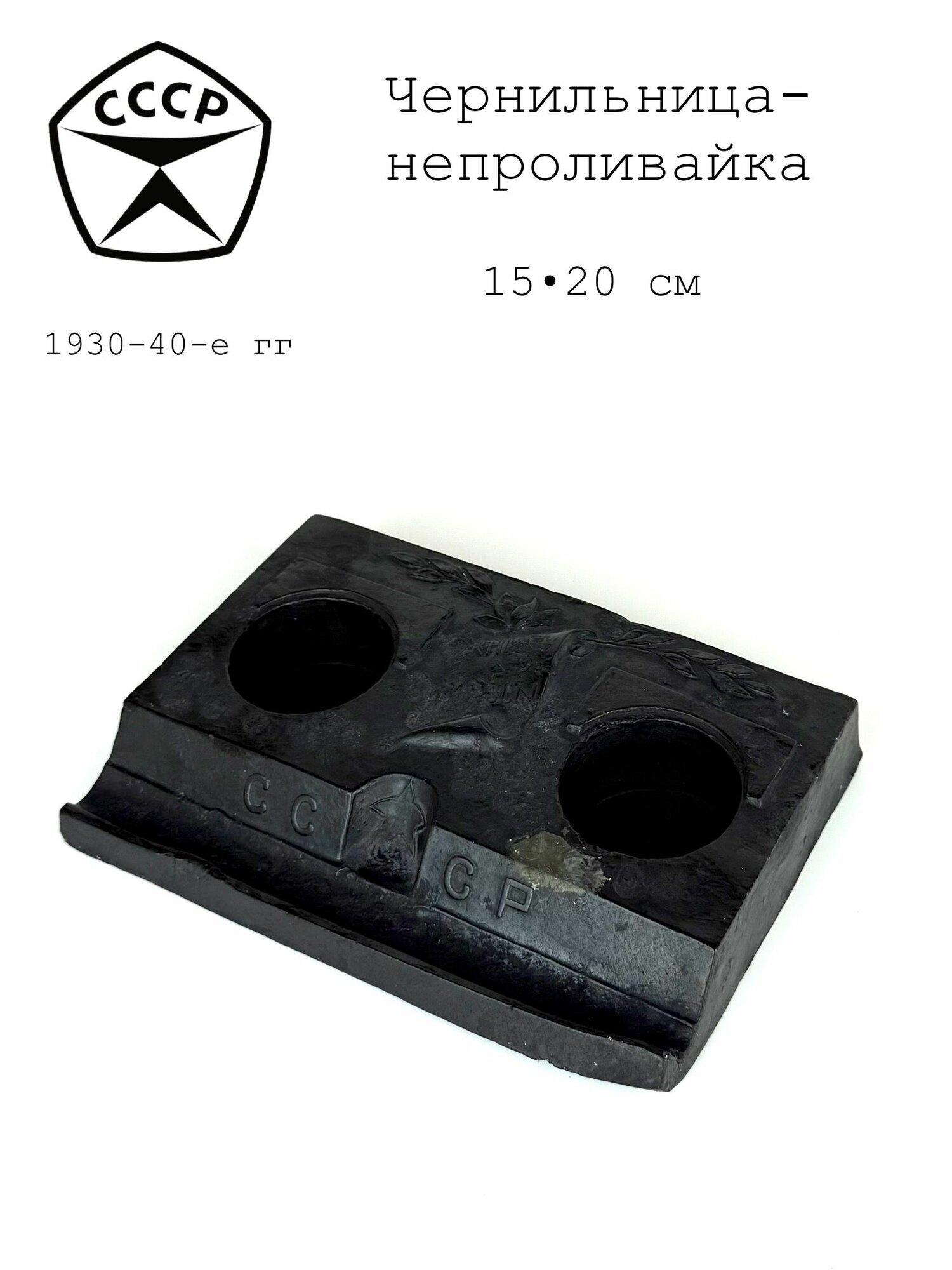 Чернильница СССР, карболит, антиквариат, 1930-40-е гг