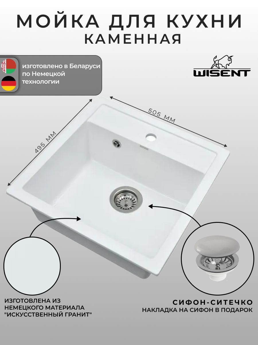 Мойка для кухни из искусственного камня WISENT MW510-28 Вайт 510*505*200 (беларусь)