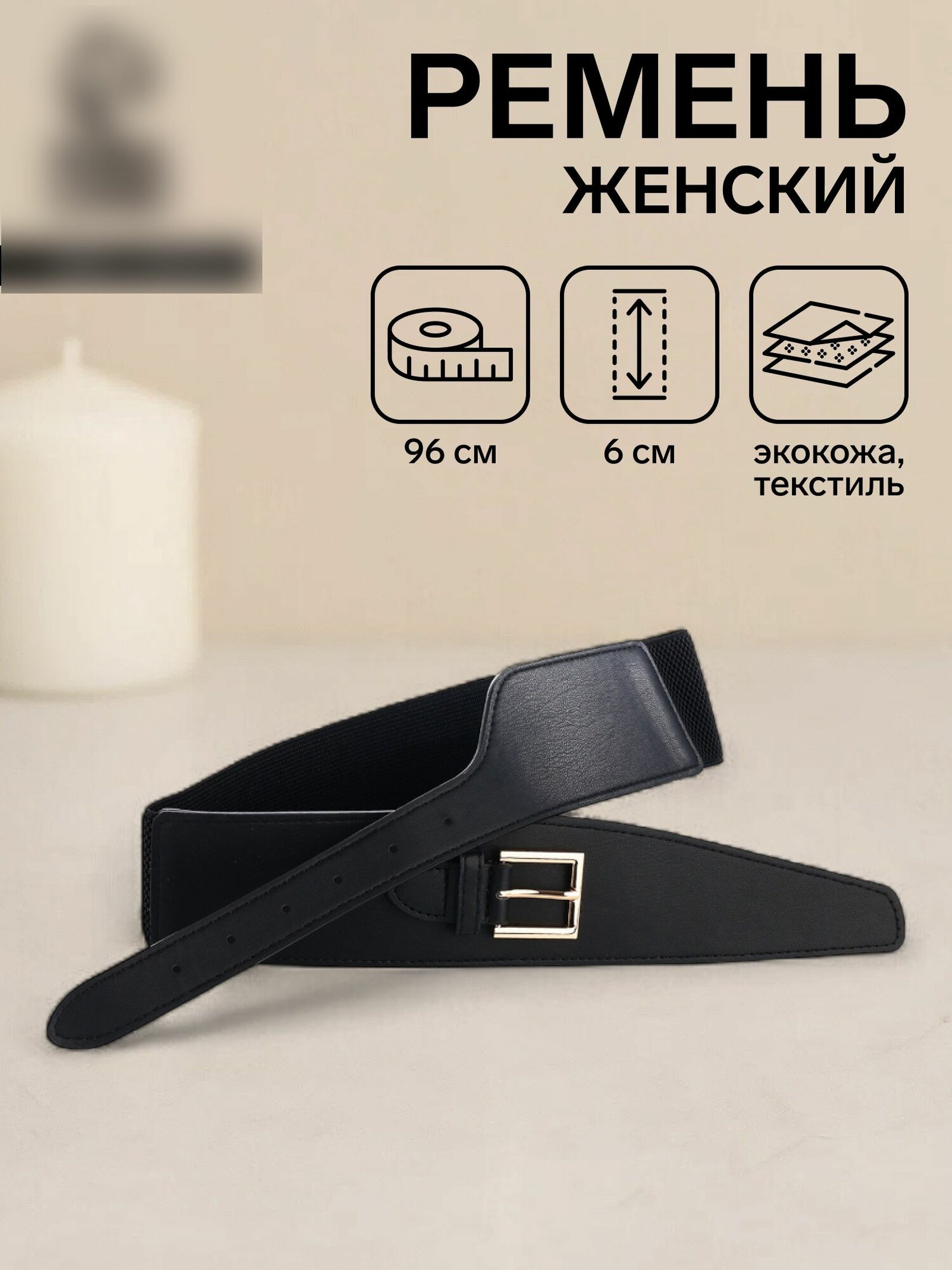 Ремень  для женщин