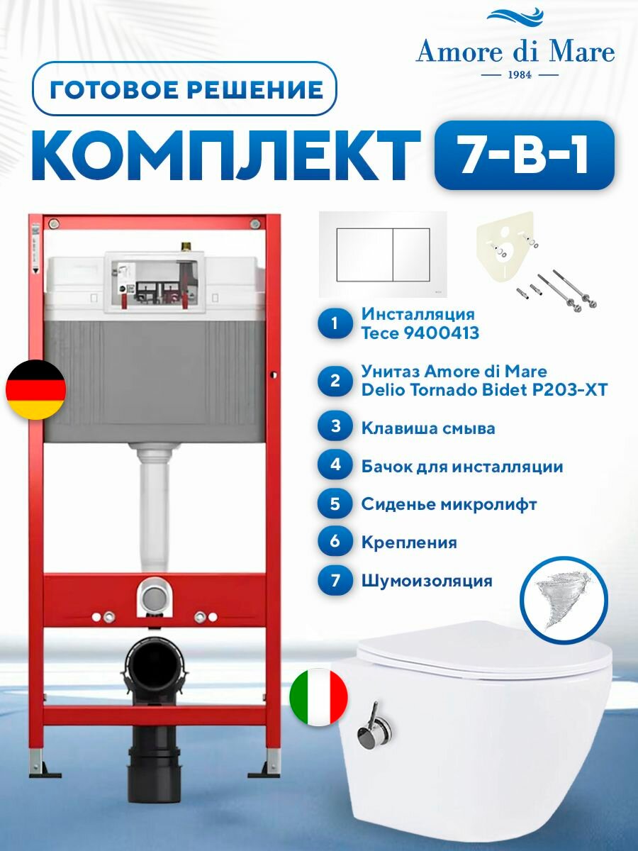 Инсталляция с унитазом 7 в 1: инсталляция TECE 9400413 +унитаз Amore di Mare Delio Tornado Bidet P203-XT с функцией биде+сиденье микролифт