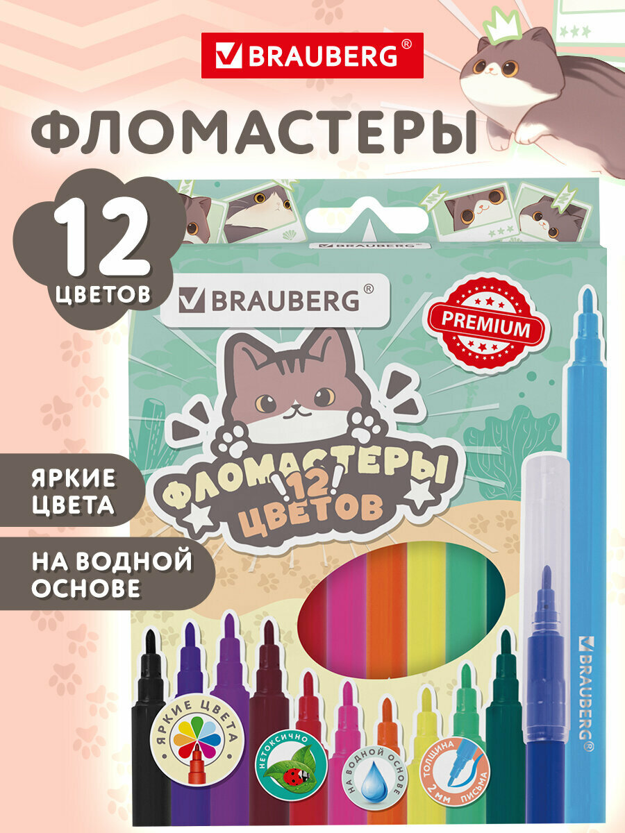 Фломастеры для рисования детские смываемые на водной основе, набор 12 цветов для детей и малышей, вентилируемый колпачок, Brauberg Милые коты, 152620
