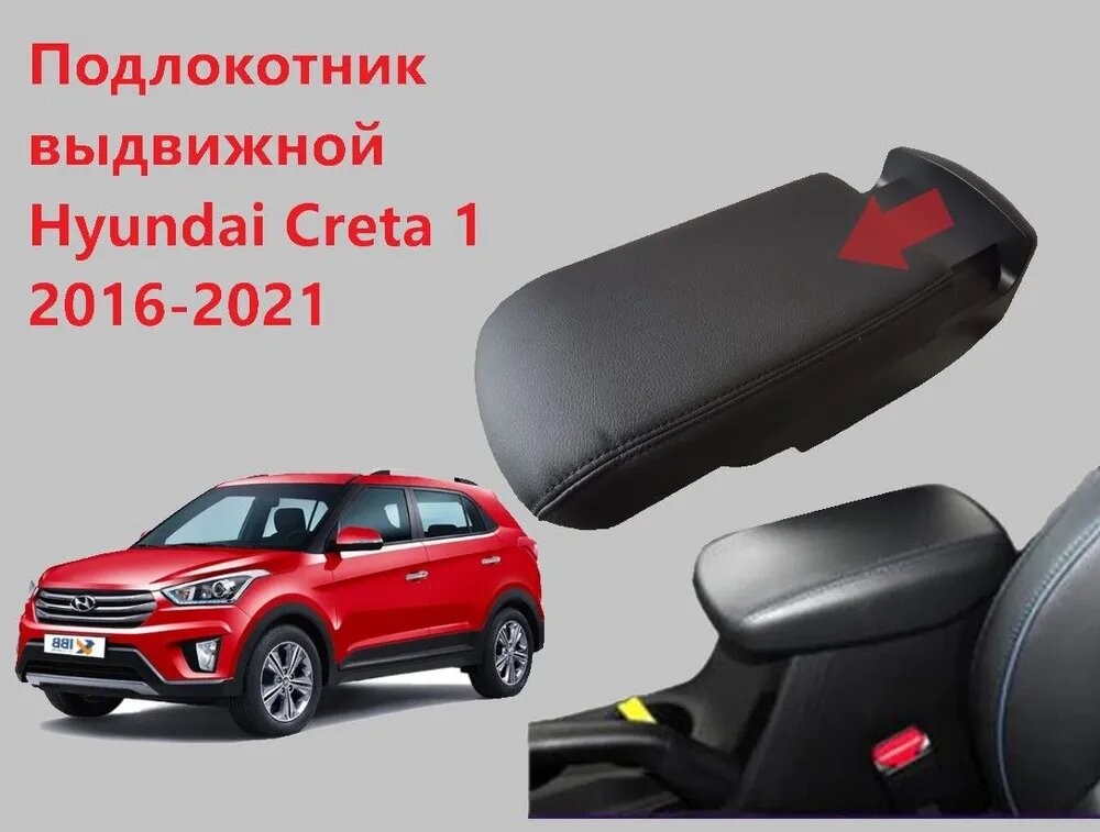 Подлокотник автомобильный