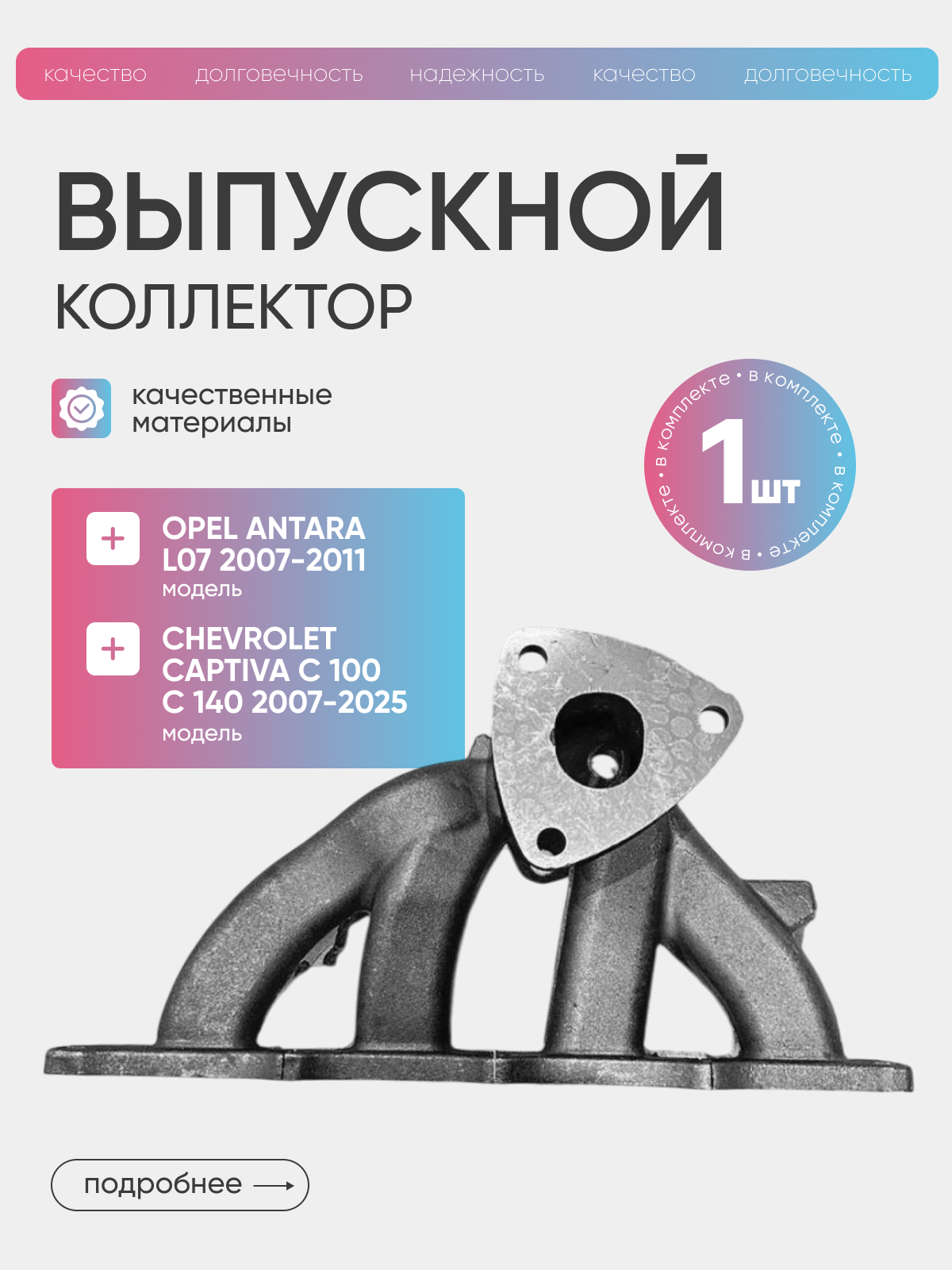 Выпускной коллектор Chevrolet Captiva Opel Antara шевроле каптива опель антара