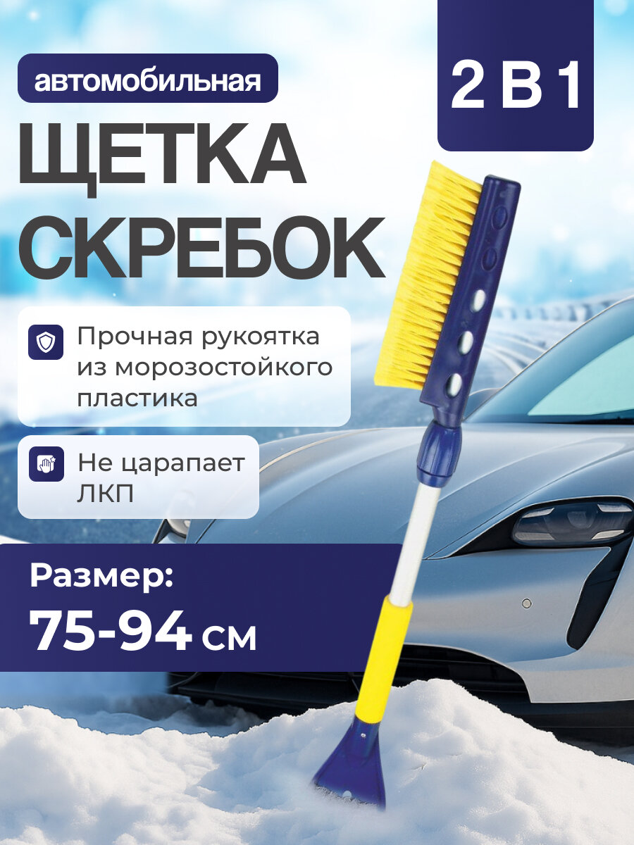 Щетка-сметка Goodyear WB-06 75-94 см телескопическая со скребком