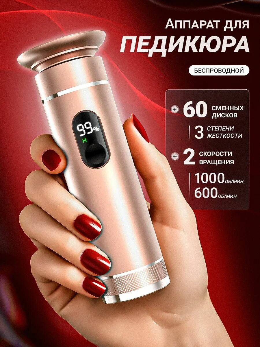 Аппарат для педикюра беспроводная электрическая пилка ног