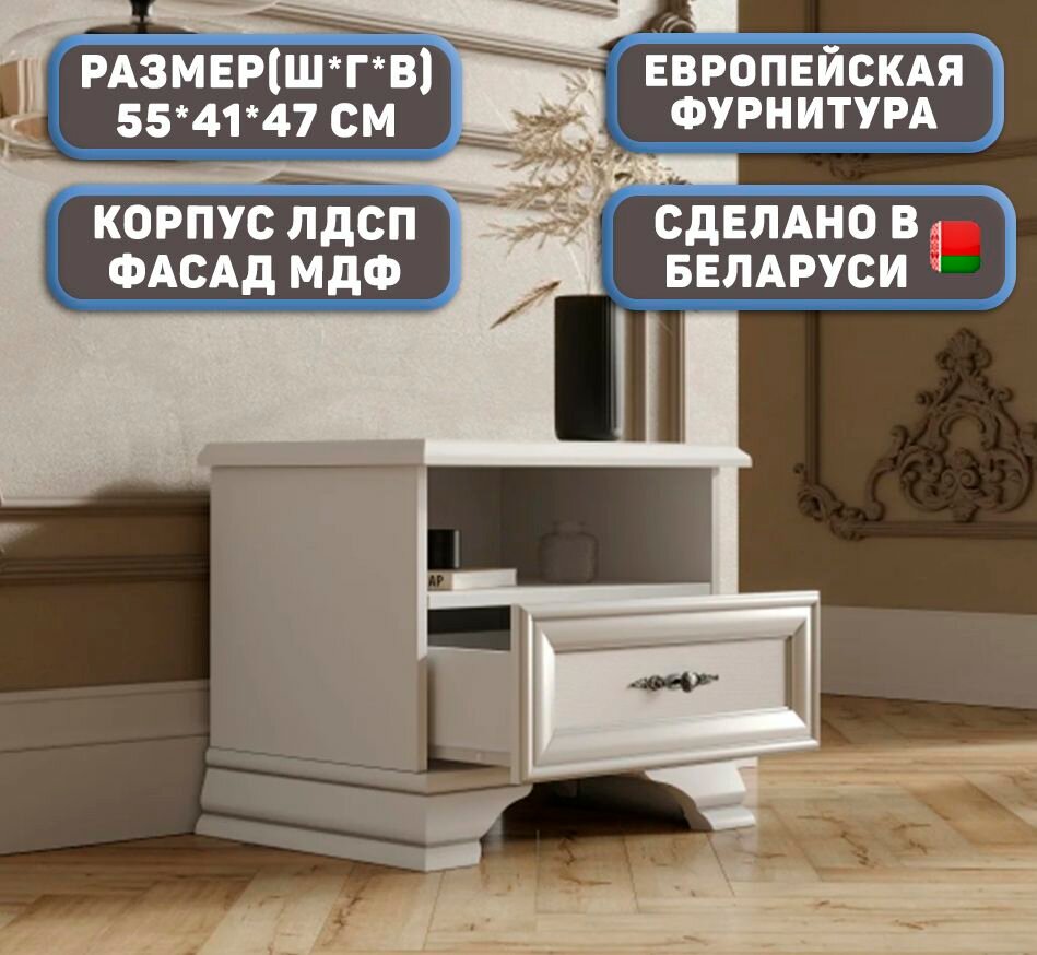 Прикроватная тумба Кентаки 025, с полкой и ящиком цвет Белый с патиной