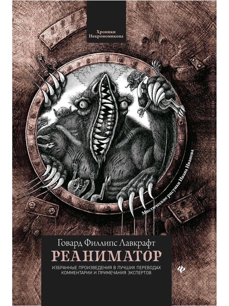 Реаниматор