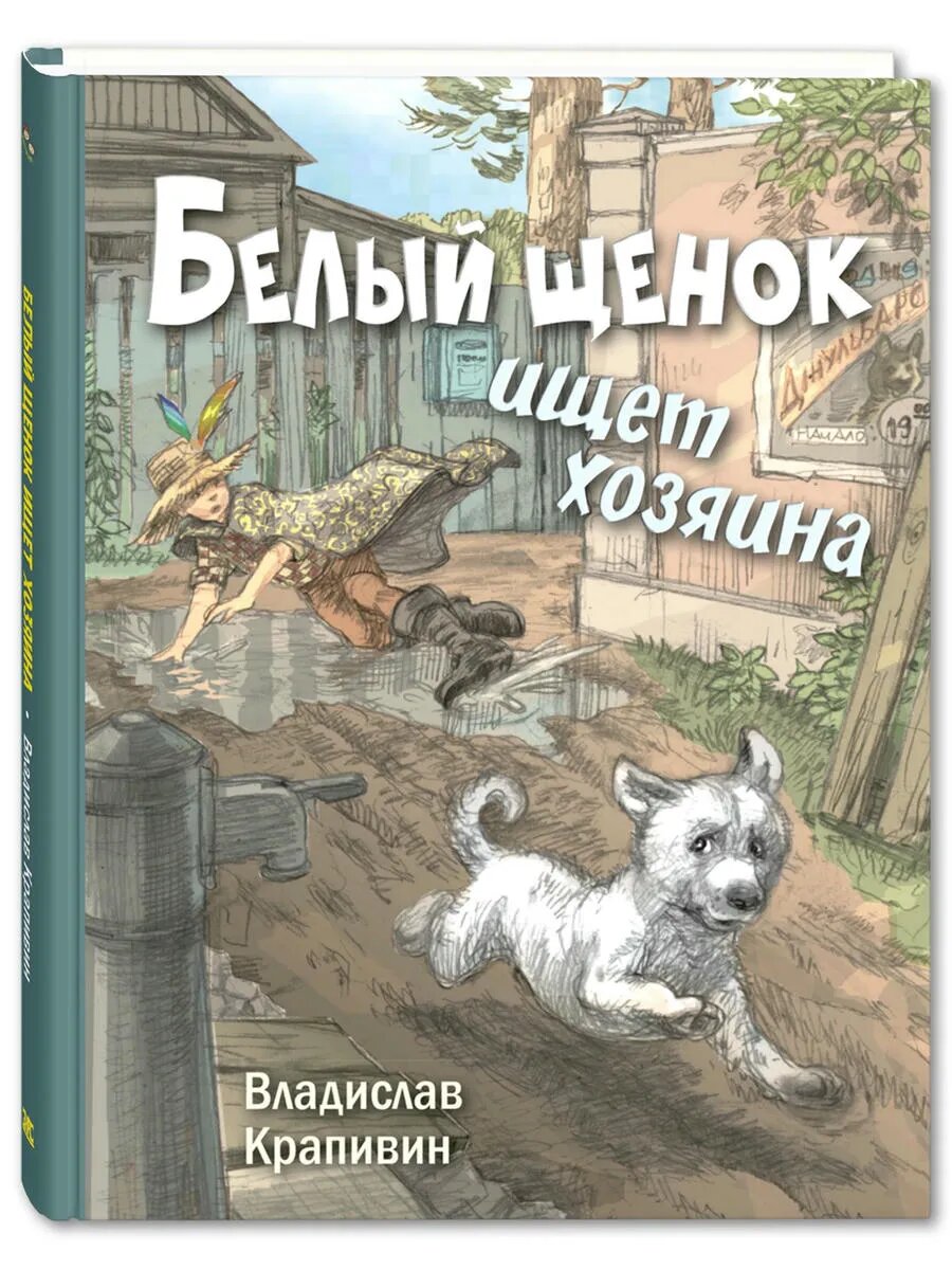 Белый щенок ищет хозяина