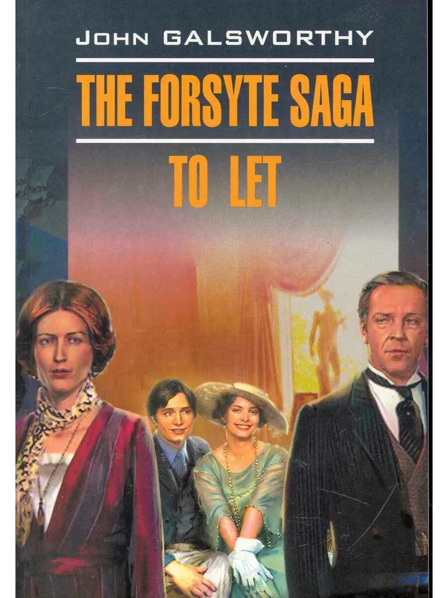 Сага о Форсайтах. Сдается внаем: Книга для чтения на английс