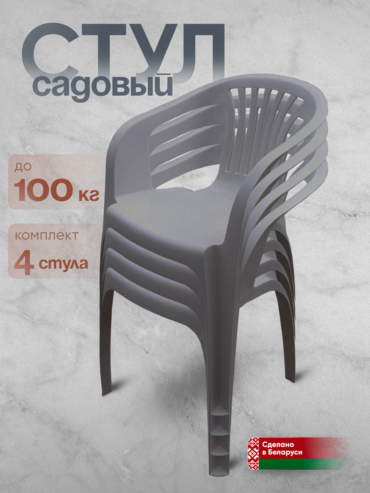 Садовый стул, Садовые кресла и стулья, Нет бренда, кресло, пластик