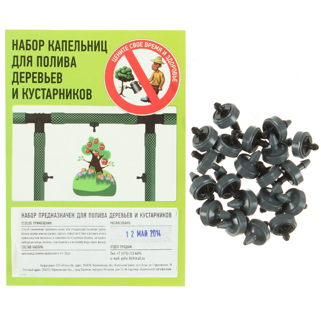 Набор для капельного полива для сада и огорода, для кустарников и деревьев, 20 капельниц
