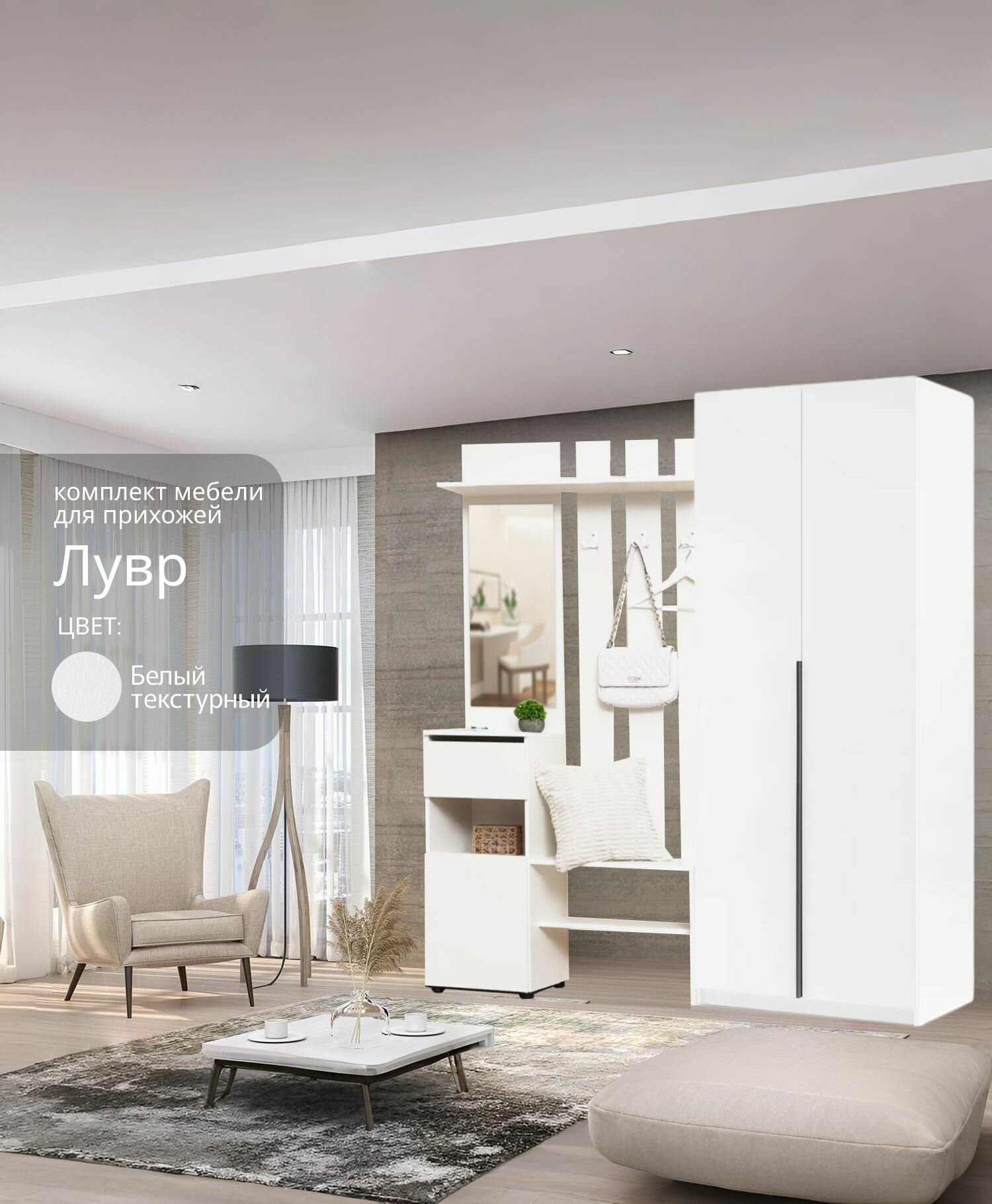 Модульная прихожая Лувр белый текстурный, с 6-ю полками и 2-мя ящиками, 180.2х50.6х221.6 см