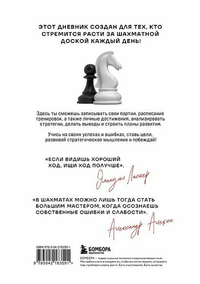 Дневник шахматиста — фото 1