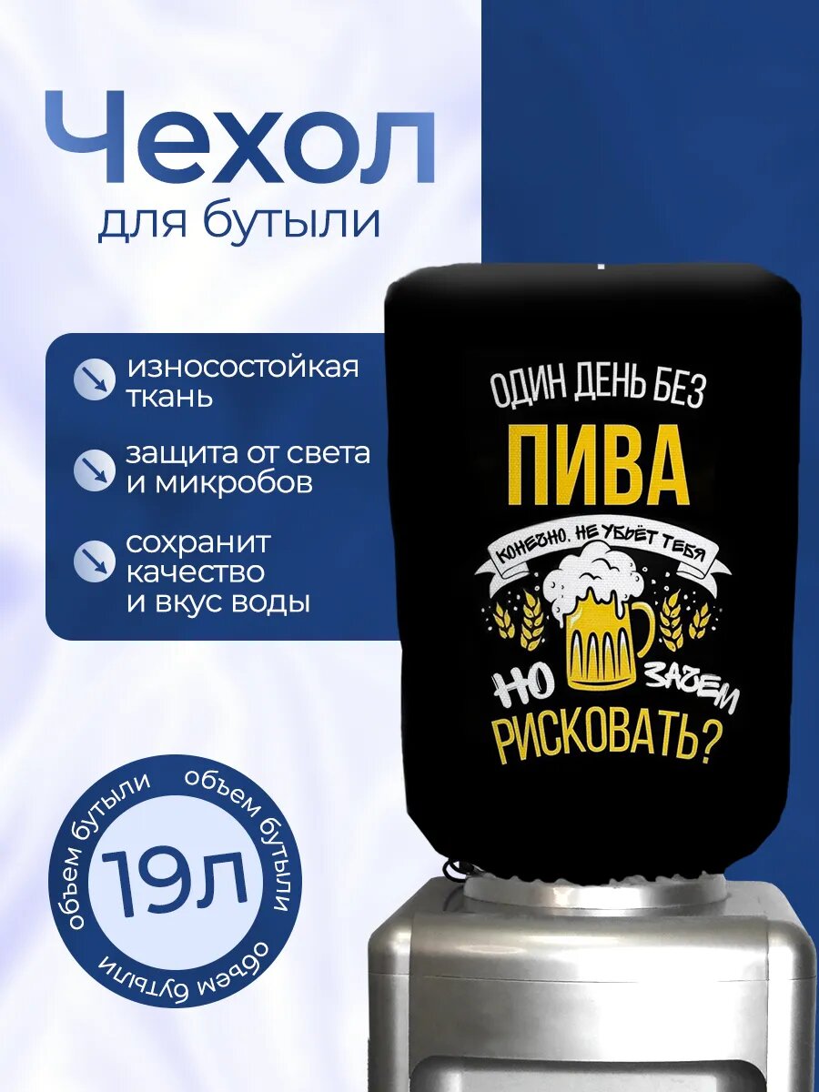 Чехол на бутыль с принтом 19 л для кулера с рисунком алкоголь